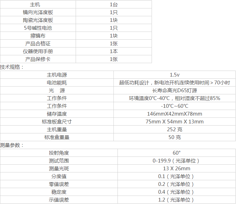 全国_WGG60便携式光泽度品牌_价格_批发_图片_行情_地址_厂家_公司_货源_参数_电话-上海平轩科学仪器有限公司