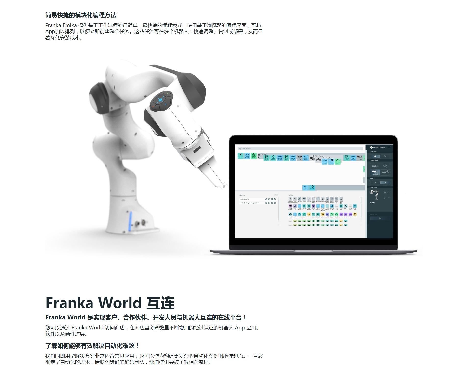 Franka机器人-首页